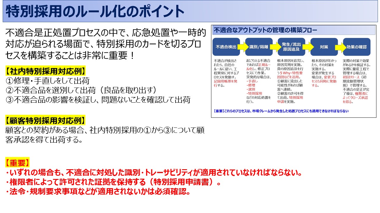 手直し品の管理方法とは？識別・再検査・記録で不良流出を防ぐ実務ポイントを解説 | ISO9001・IATF16949の構築支援｜QMS学習支援サイト