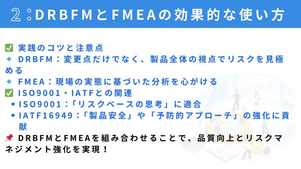 DRBFMとFMEAの違いは何？使い方までわかりやすく解説 | ISO9001・IATF16949の構築支援｜QMS学習支援サイト