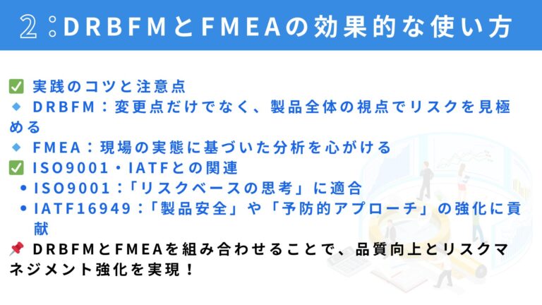DRBFMとFMEAの違いは何？使い方までわかりやすく解説 | ISO9001・IATF16949の構築支援｜QMS学習支援サイト