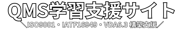 PQCDSMEで見つける！工場改善で本当に手をつけるべきポイントとは？ | ISO9001・IATF16949の構築支援｜QMS学習支援サイト