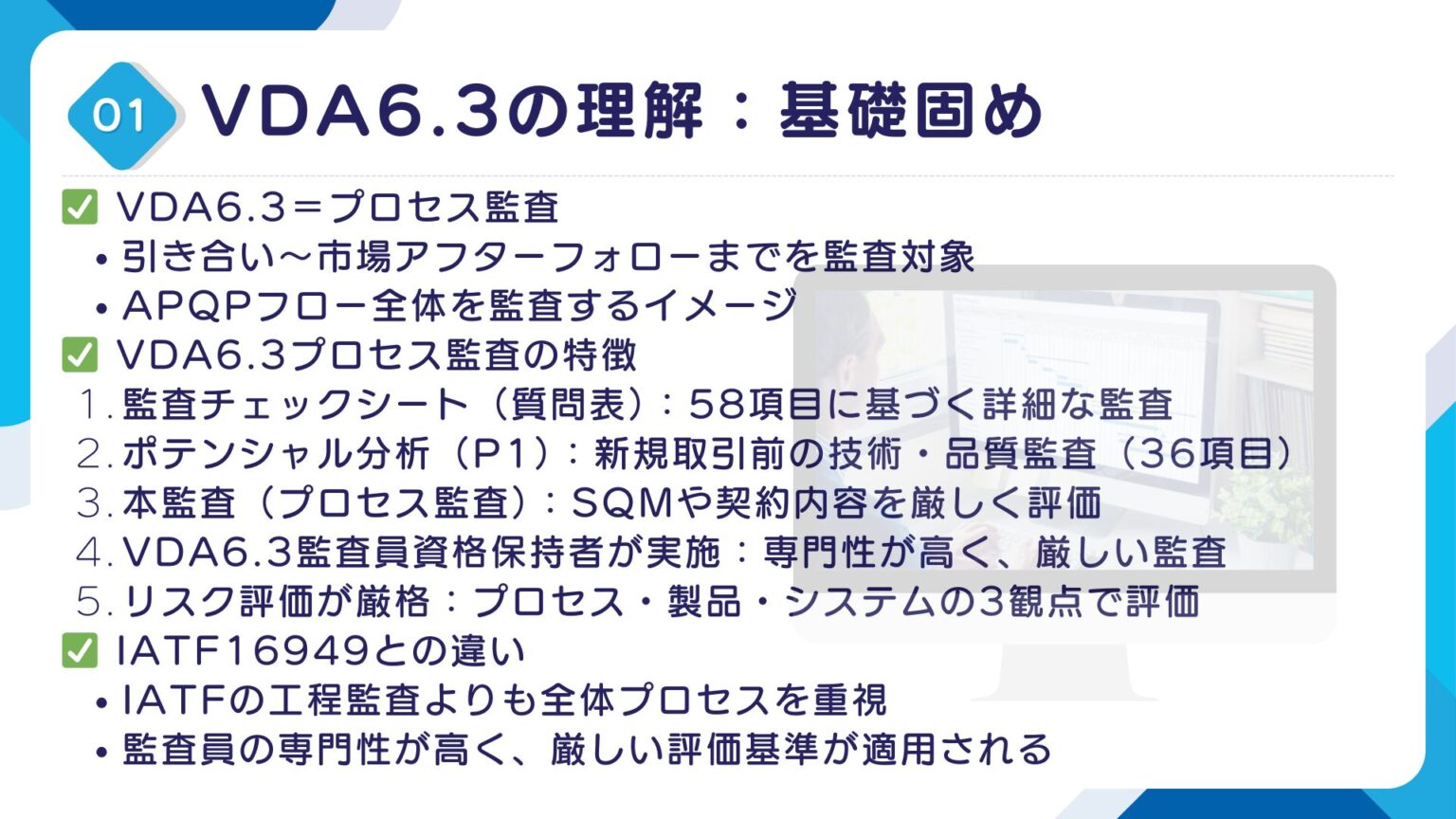 【VDA6.3攻略】IATF16949との違いと構築ポイントを解説！ | ISO9001・IATF16949の構築支援｜QMS学習支援サイト